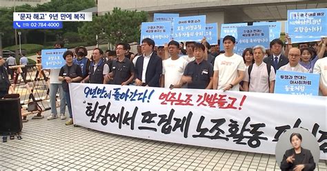 문자 해고된 아사히글라스 노동자 9년 만에 복직‥불법파견 인정