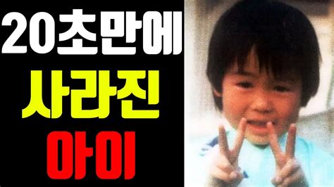 자녀가 있다면 꼭 봐야하는 영상 일본 실화 사건 해외 미스테리 사건 Youtube