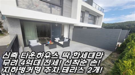 신축 타운하우스 전세 그것도 귀한 수직형 고급 주택을 분당권 신현동에서 찾았다 3층 구조 정남향 테라스 2개 최고급