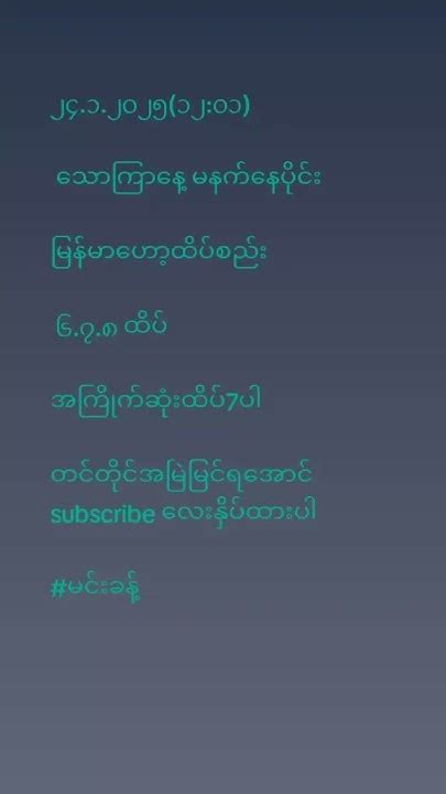 ဟော့ထိပ်ထပ်မှန်နိုင်ပါတယ် Youtube