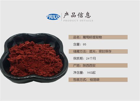 葡萄籽提取物 原花青素opc95 葡萄籽粉 阿里巴巴