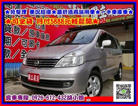 Nissan 日產 Serena Qrv 中古車的價格 Findcar 找車網
