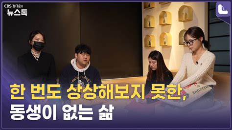 이태원 참사로 동생 잃은 언니·오빠의 지난 1년 정다운의 뉴스톡 530 Youtube