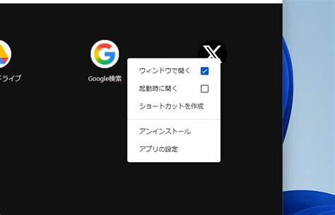 【chrome】ウェブサイトをpwa化（アプリ化）する方法 ナポリタン寿司のpc日記
