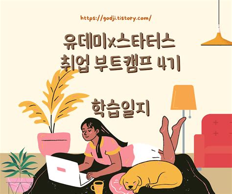 유데미x스타터스 취업 부트캠프 4기 데이터분석시각화태블로 5주차 학습 일지