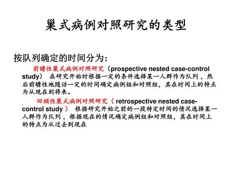 Ppt 病例对照研究的衍生类型 Powerpoint Presentation Free Download Id 6162061