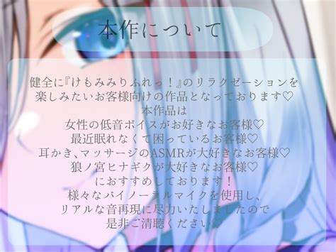 絶対寝れちゃうガチ恋不可避の癒し狼～ろのみやひなぎくのばあい～ [ひなぎく亭] Dlsite 同人