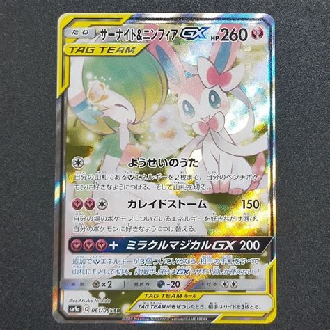 Yahooオークション サーナイトandニンフィアgx Sr Sa ポケモンカード