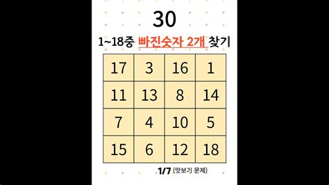 세로로 편하게 보세요 집중력 끝판왕~ 숫자퀴즈 치매예방두뇌건강100세시대숫자퀴즈 Youtube