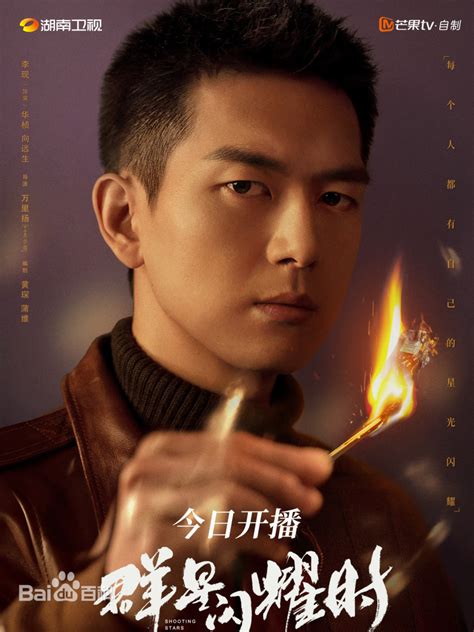 群星闪耀时图册360百科