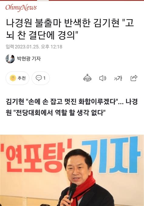 나경원 불출마 반색한 김기현 고뇌 찬 결단에 경의 정치시사 에펨코리아