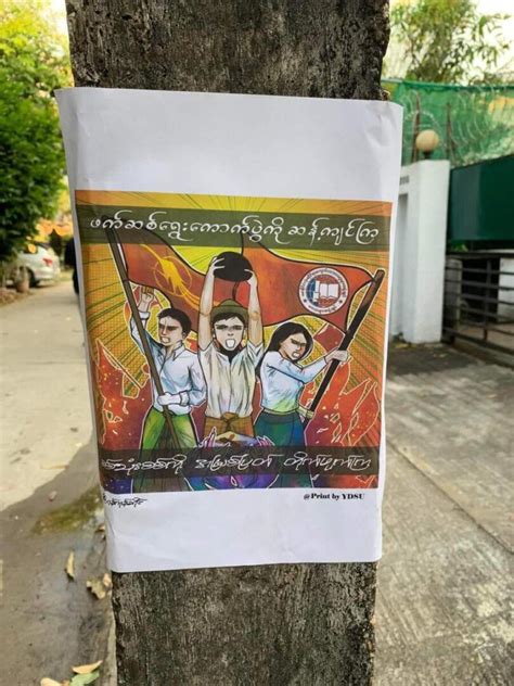 ရန်ကုန်တွင် ဗကသ ကျောင်းသားများက စစ်တပ် ပြုလုပ်မည့် ရွေးကောက်ပွဲကို ဆန့်ကျင်ကြရန် လူထုလှုံ့ဆော