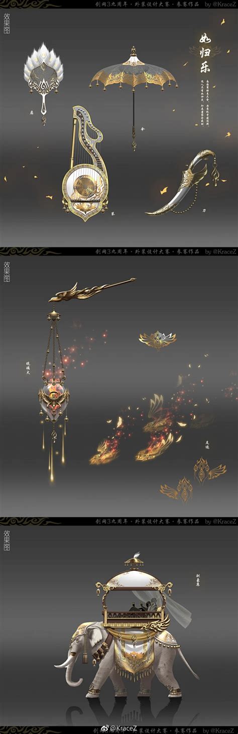 剑网3外装设计大赛 剑网3九周年 “南海商船来大食，西京祆寺建波斯。远人尽有如归乐，知是唐家全盛时。” 本套设计灵感来源于唐时在中原传播的波斯祆教，以图腾带翼的太阳和火焰纹主题为原型进行