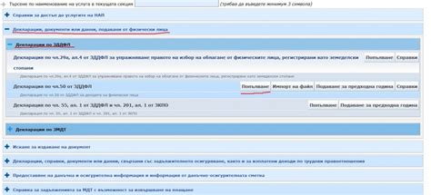 Годишна данъчна декларация 2021 как да я попълним