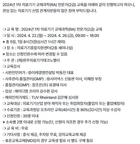 2024년 1차 의료기기 규제과학ra 전문가2급 교육 기관별 교육·행사알림마당 의료기기산업정보 종합정보시스템