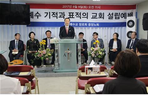 대한예수교장로회총회 합동개혁