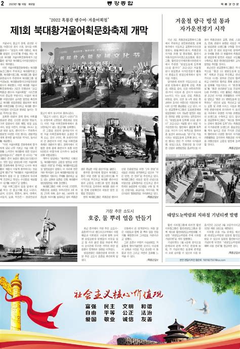《朝文报》数字报刊