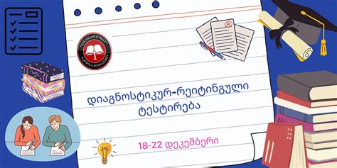 📣 18 22 დეკემბერს სკოლა შპს სკოლა თამარიონი