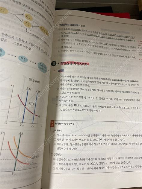 정병열 경제학 연습 거시 학습교육 중고나라