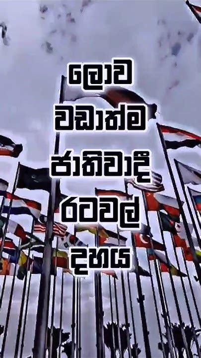 🤔ලොව වඩාත්ම ජාතිවාදී රටවල් දහය🤔 Shortsvideo Viralvideo Youtube