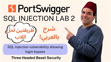 شرح بالعربي Arabic Video Sql Injection Lab 2 Sql Injection Vulnerability Allowing Login