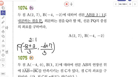 8 라이트쎈 수학 상 평면좌표 두점사이거리 내분외분2 Youtube