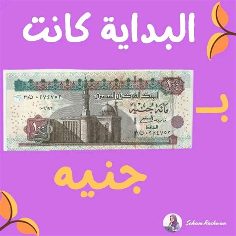 ‏لو في يوم حسيت إنك تايه ومش عارفة طريقك فين، أحب أقولك إن قصتي بدأت