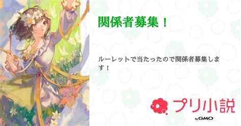 関係者募集！ 全1話 【連載中】（闇川 ナナわんぷり所属 💜👻🌙さんの小説） 無料スマホ夢小説ならプリ小説 Bygmo