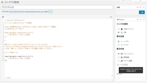 サイトに独自のCSSやJavaScriptを追加できるWordPressプラグインSimple Custom CSS and JS