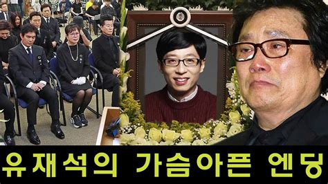 눈물을 흘리며 슬픈 소식을 접한 유재석에게는 가슴 아픈 엔딩 그의 형은 몹시 울고 있었습니다 Youtube