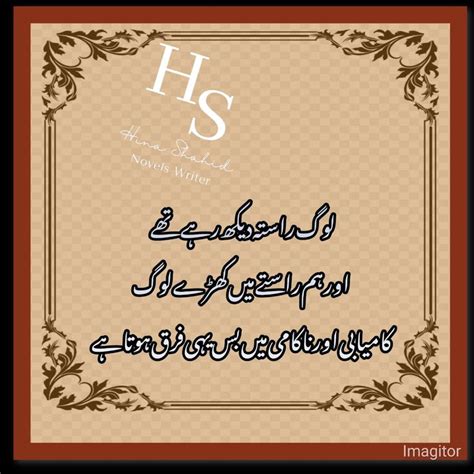 Log Rasta Dekh Rhy Thy By Hina Shahid Poetry Rasta Novels