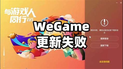 Wegame错误码7813028怎么解决 抖音