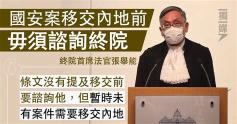 國安案移交內地前毋須諮詢終院 張舉能指現有案件可在港審理 獨媒報導 獨立媒體