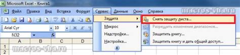 Как снять защиту листа в Excel 2003 2007 2010 Снятие защиты со всех листов Excel