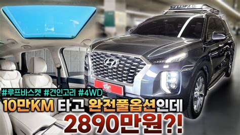 완전무사고에 용도이력도 없다 완벽한 팰리세이드ㅣ중고차 뭔차살카 팰리세이드 Youtube