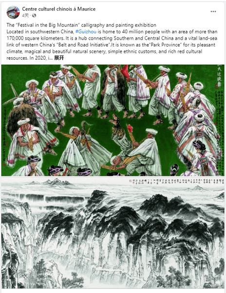 毛里求斯中国文化中心上线“大山的节日”书画展贵州省人文少数民族
