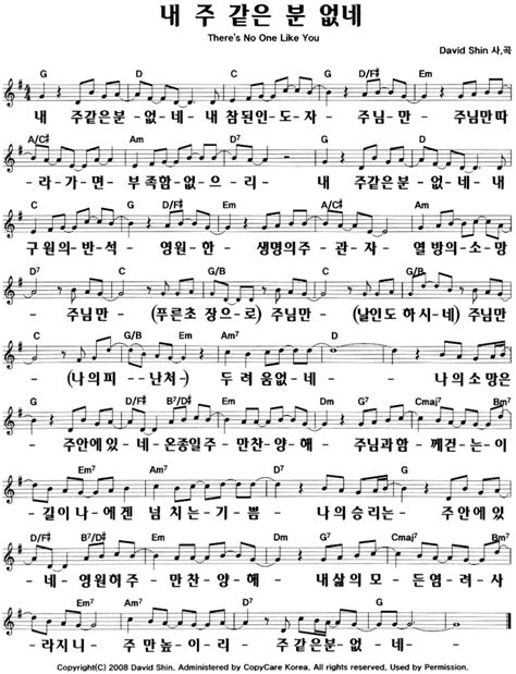 정예원 내 주 같은 분 없네 찬양자료 기독교 멀티미디어 사역자 커뮤니티