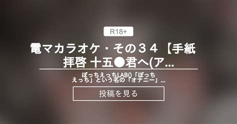 【声優】 電マカラオケ・その34【手紙 拝啓 十五 君へ アンジ ラ・アキ 】 ぼっちえっちlab ≧ ≦ 「ぼっちえっち」という名の