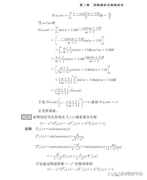 这里是课后习题答案数值分析第5版 知乎
