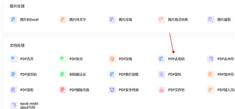 去除pdf密码？如何去除pdf密码？福昕pdf转换教程