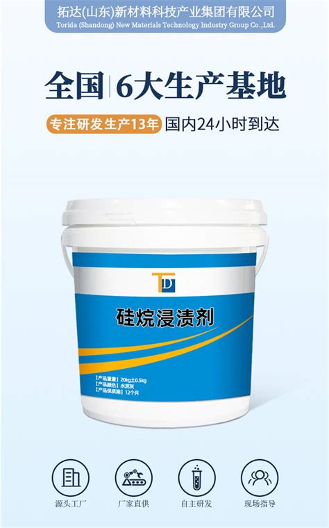 硅烷浸渍剂 佛山市新启拓达新材料集团有限公司