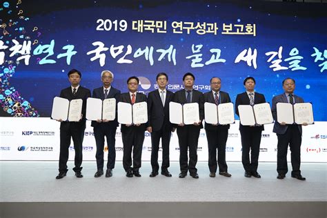 ‘2019 대국민 연구성과 보고회 개최 국책연구 국민에게 묻고 새길을 찾다 연구성과 연구성과 Nrc 경제인문