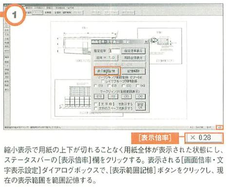 用紙枠の上下が切れないように全体表示したい J横浜市のパソコン教室「横浜キャド設計」jwcad講習記録 横浜でjwcadの疑問解決