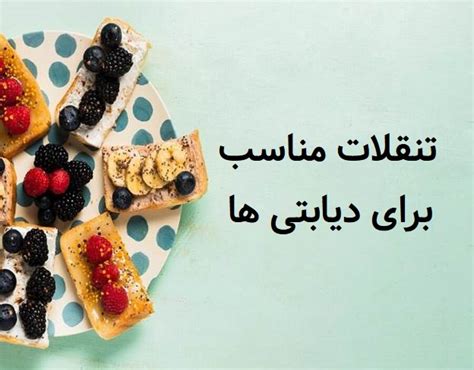 تنقلات دیابتی چند میان‌ وعده‌ برای افراد دیابتی اکوکاردیوگرافی، مجله تخصصی سلامت و قلب و عروق