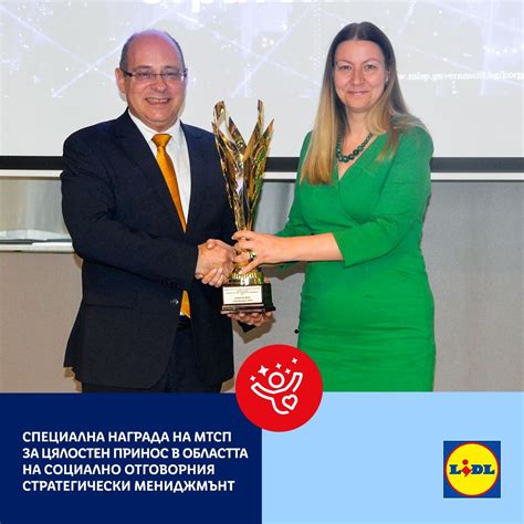 Лидл България получи награда за социално отговорен стратегически мениджмънт Сертификат