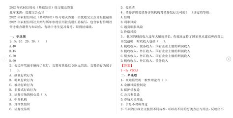 2022年农村信用社（基础知识）练习题及答案 搜狐大视野 搜狐新闻