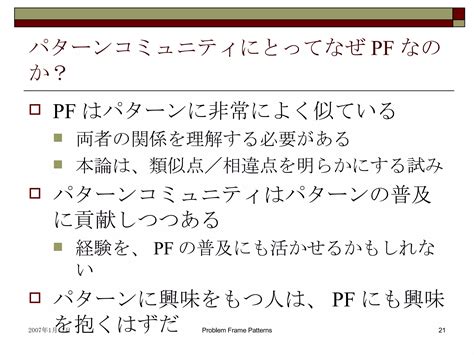 problem frame patterns 紹介 ppt programming languages computing