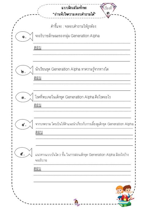 แบบอ่านจับใจความชุดที่6 แบบฝึกทักษะbyครูจิรามาลี