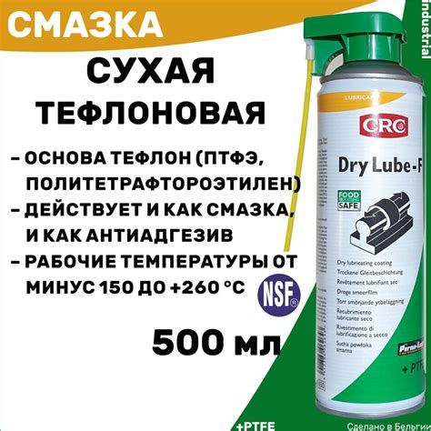 Смазка тефлоновая сухая с пищевым допуском CRC DRY LUBE-F - купить в ...