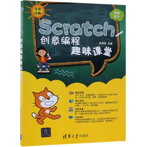 Scratch创意编程趣味课堂 scratch少儿趣味编程动手玩转scratch 儿童编程入门书少儿编程入门教程青少年儿童趣味学编程图书籍 虎窝淘 Scratch创意编程趣味课堂 scratch少儿趣味编程动手玩转scratch 儿童编程入门书少儿编程入门教程青少年儿童趣味学编程图书籍 虎窝淘